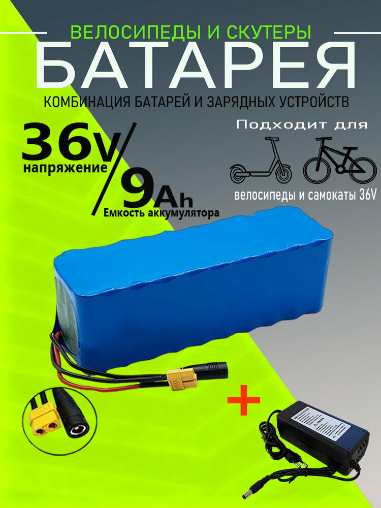Литиевая батарея 36В для электрических скутеров, электрических велосипедов, 800 циклов