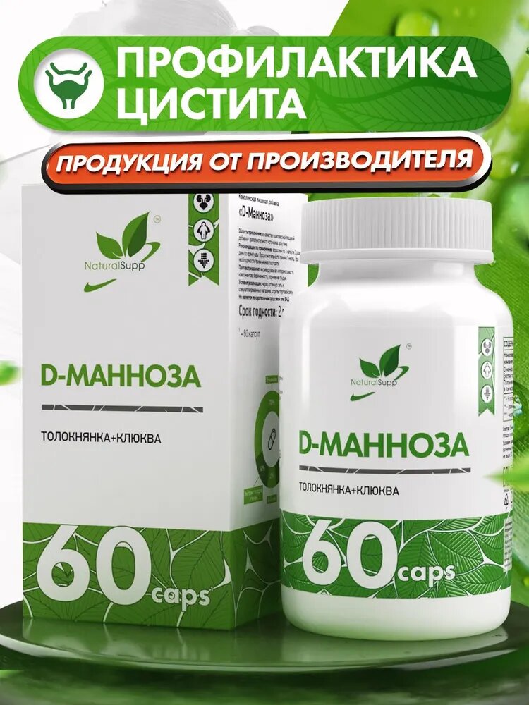 D-Манноза Толокнянка Клюква При цистите, для почек и мочевыводящих путей 60 капсул