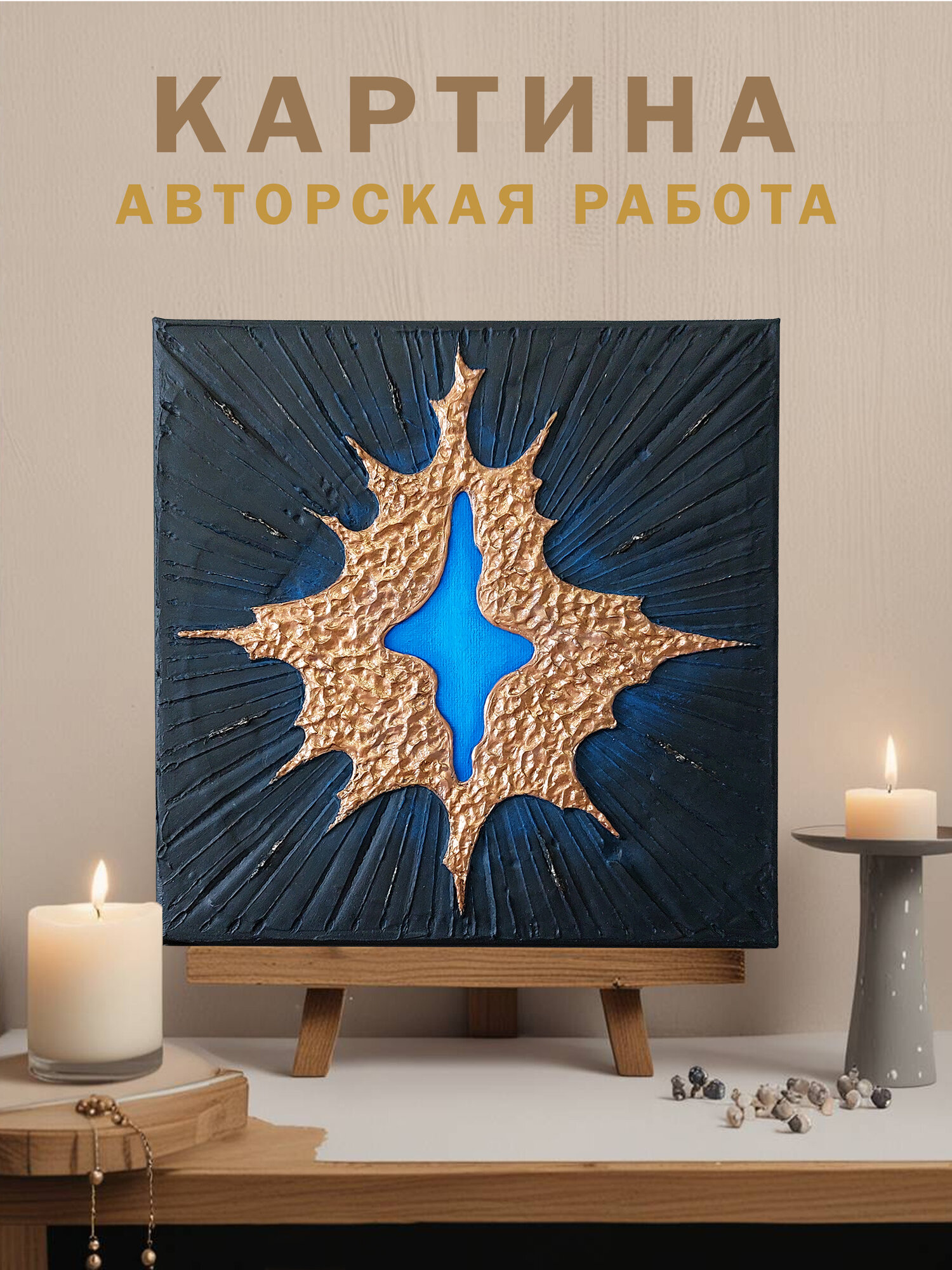 Панно на стену, ручная работа, картина объемная 20х20см, абстракция на холсте золото на черном фоне, акриловая живопись