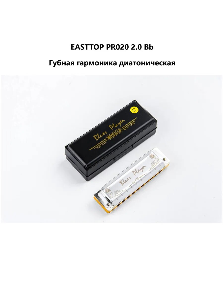 EASTTOP PR020 2.0 Bb - Губная гармоника диатоническая
