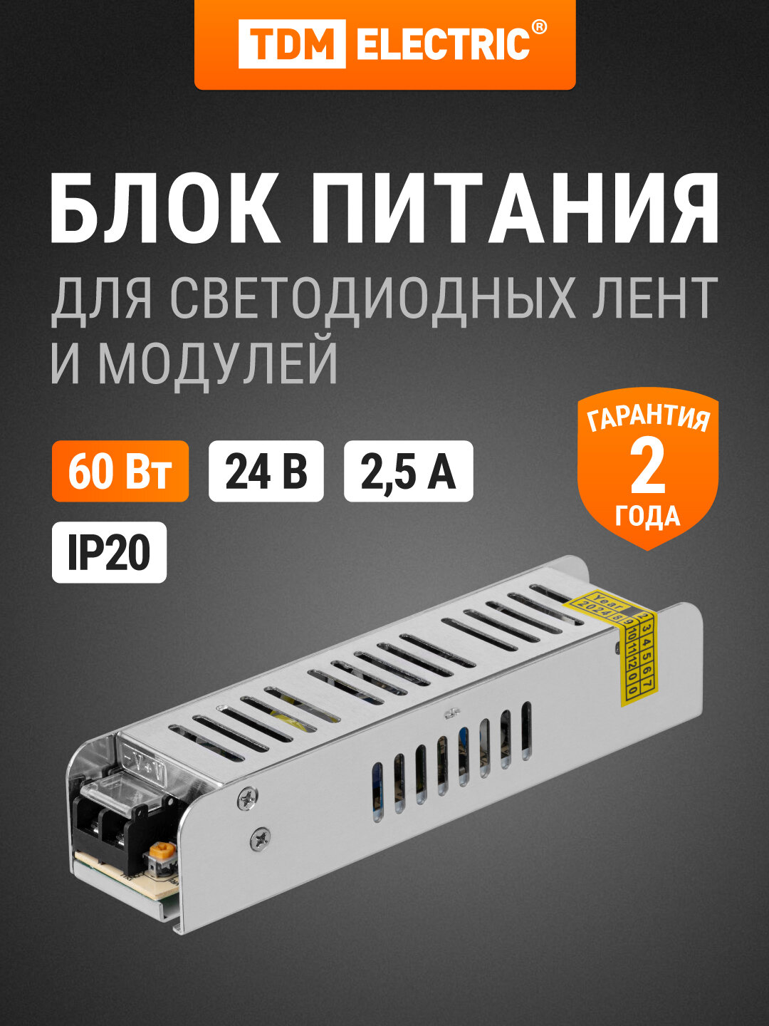Блок питания для светодиодных лент и модулей 12v 60Вт-24В-IP20, металл, узкий, TDM ELECTRIC