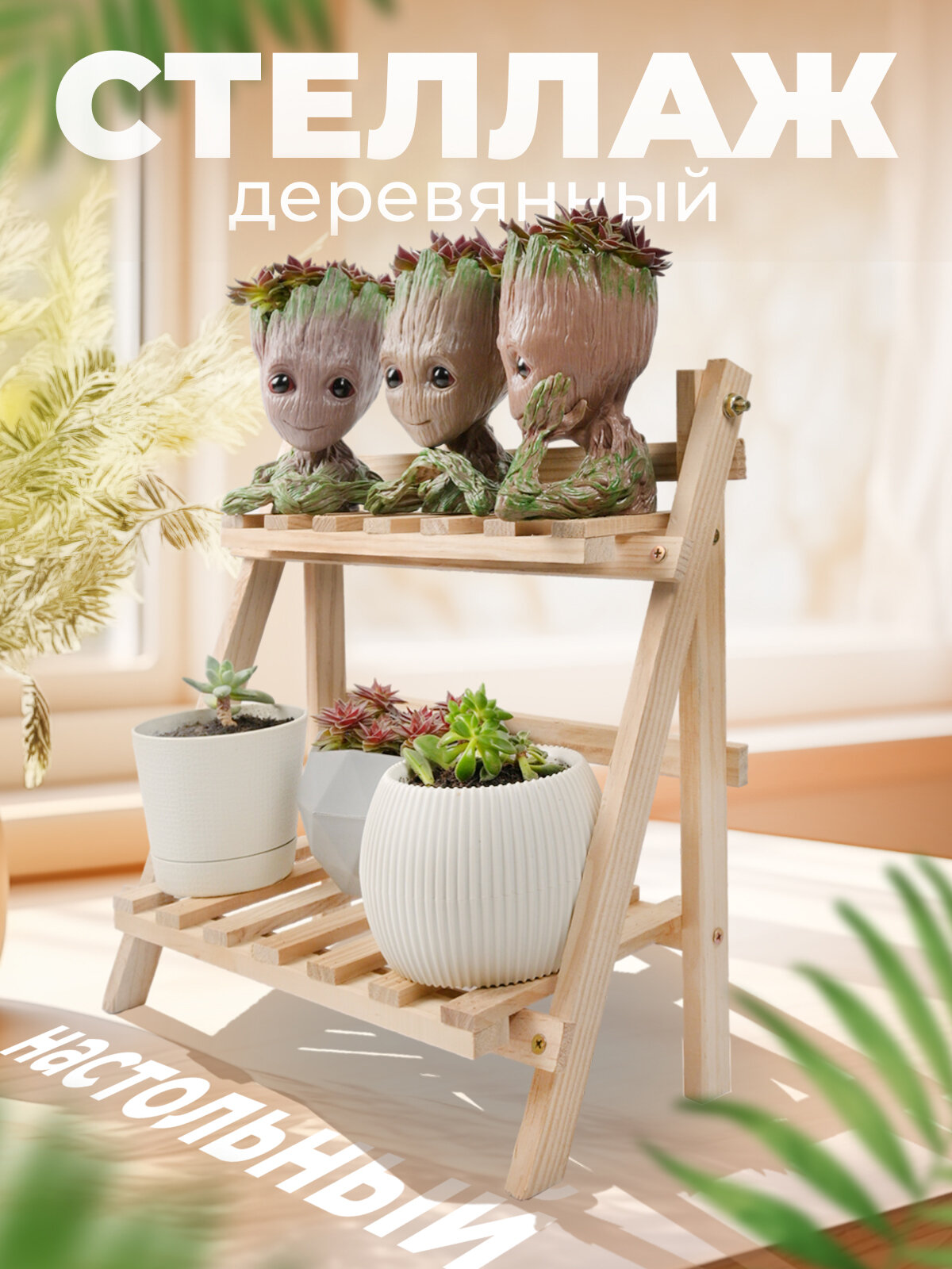 Стеллаж деревянный, настольный, для игрушек, для книг, для цветов