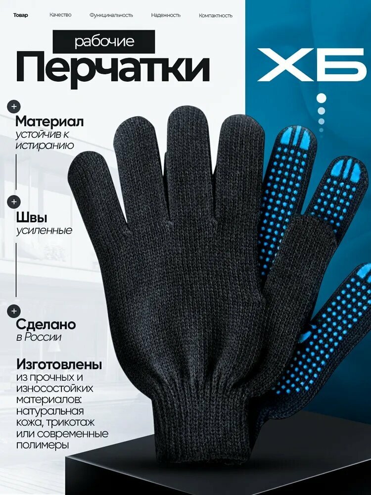 Перчатки защитные х/б черные с ПВХ 10 пар