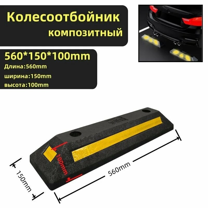 Колесоотбойник, 2 шт.