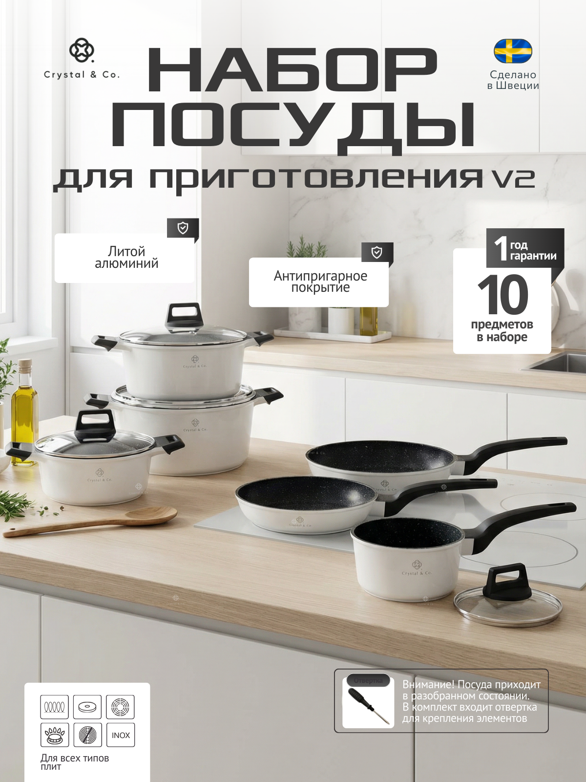 Набор кастрюль с крышкой и сковороды Crystal & CO 10 предметов: для всех видов плит и индукции, антипригарное покрытие