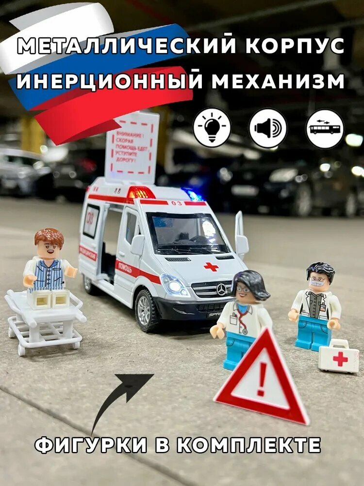 Скорая помощь машинка металлическая