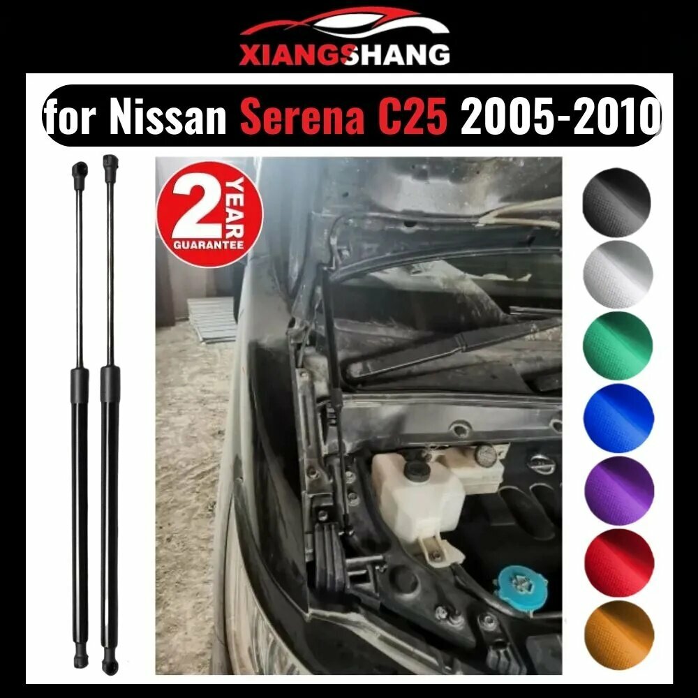 XIANGSHANG Газовые упоры капота для Nissan Serena 3th C25 для Landy 2005-2010 "Амортизаторы" Ниссан Серена С25 (2 шт)