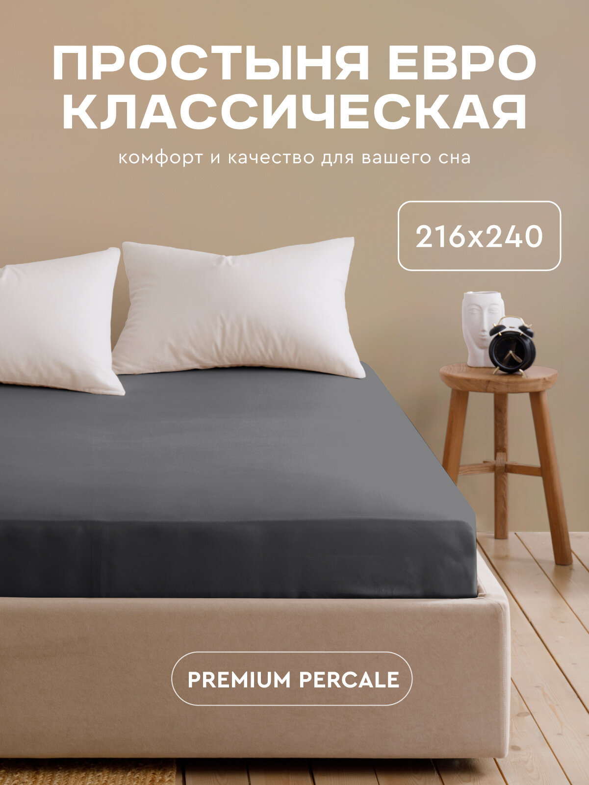 Простыня Василиса Глянец Евро 216х240 см, Перкаль, хлопок 100%, Графит