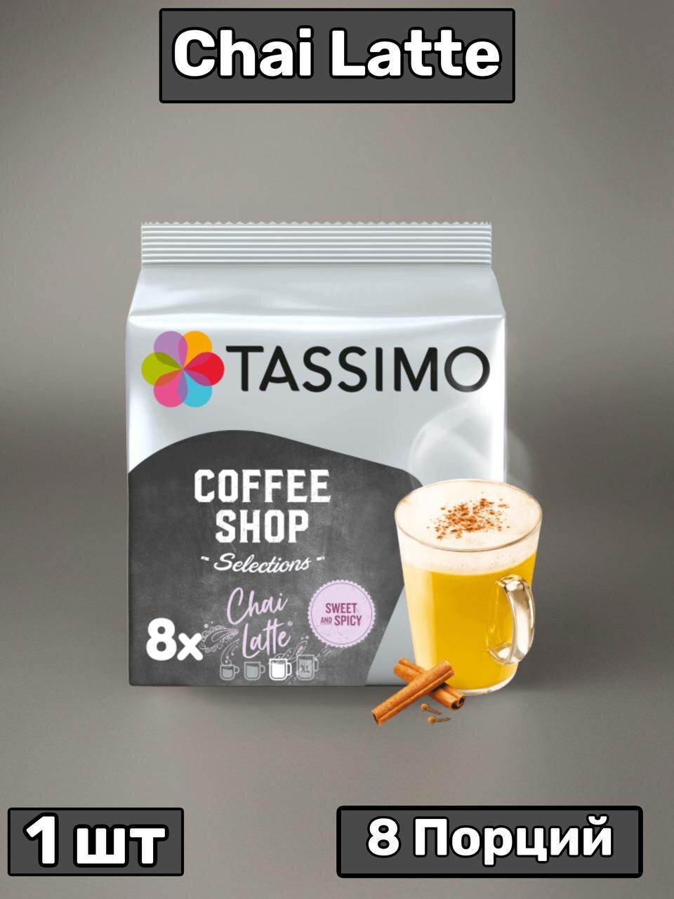 Кофе в капсулах Tassimo Chai Latte sweet & spicy, 8 порций