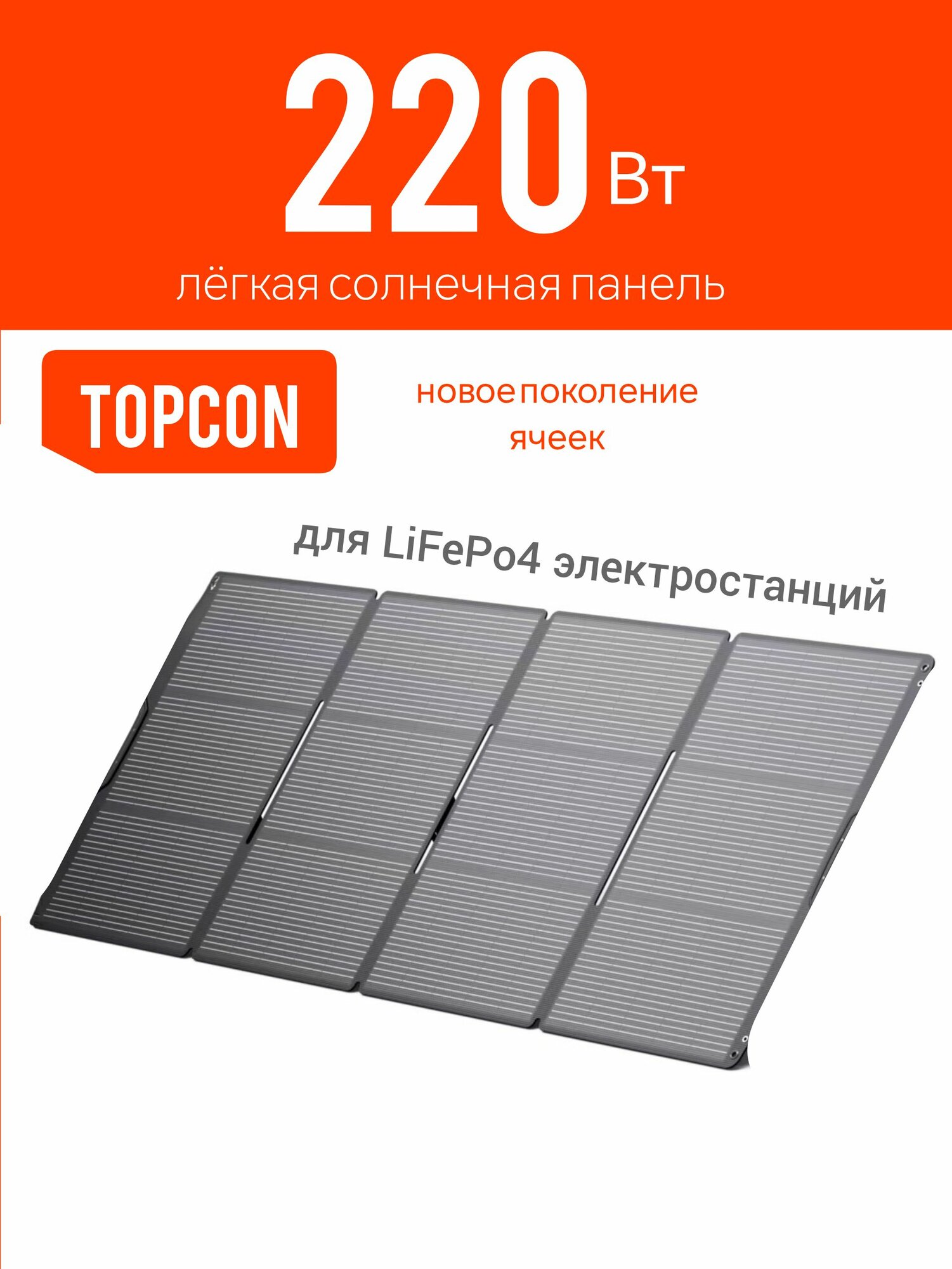 Складная солнечная панель 220Вт батарея портативная для LiFePo4 бесперебойника электростанции 220В, для дома