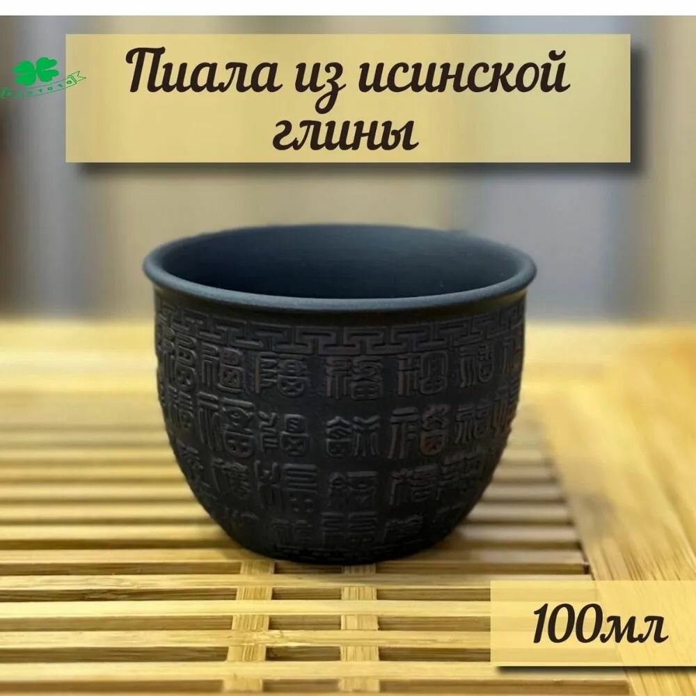 Пиала черный, 1 шт