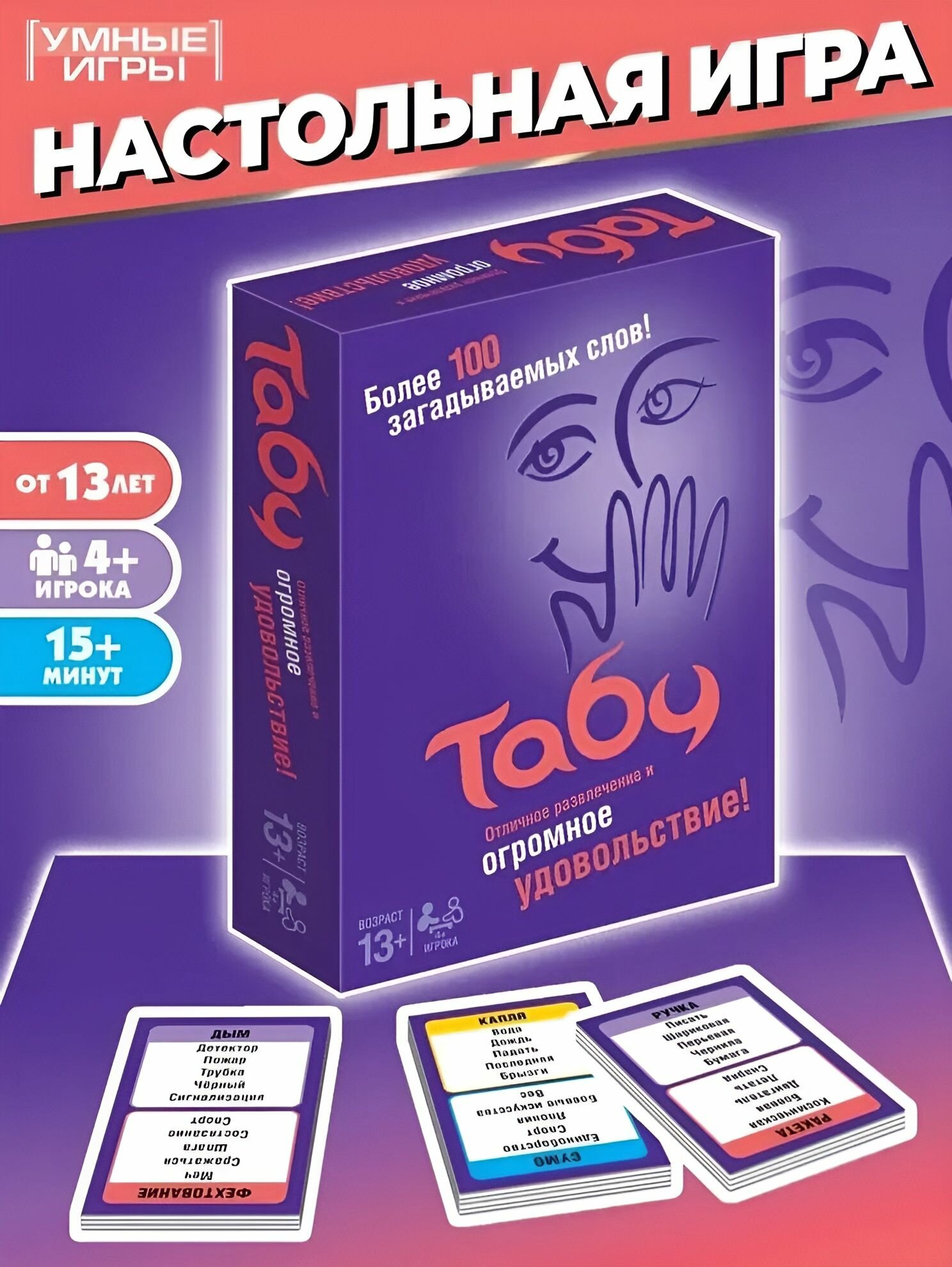 Настольная игра Без бренда "Табу" для развития логики, для всей семьи