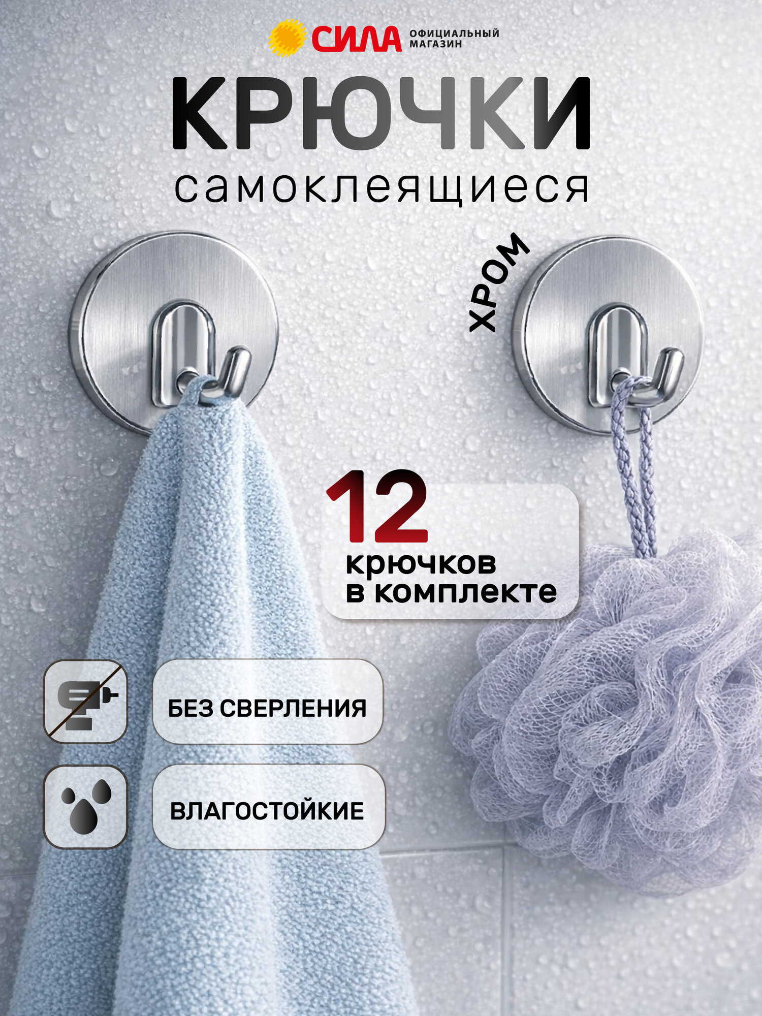 Крючки самоклеящиеся сила для ванной и кухни, влагостойкие, до 1 кг, 12 шт