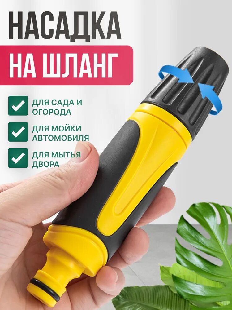 Насадка на шланг для полива профессиональная 1/2"