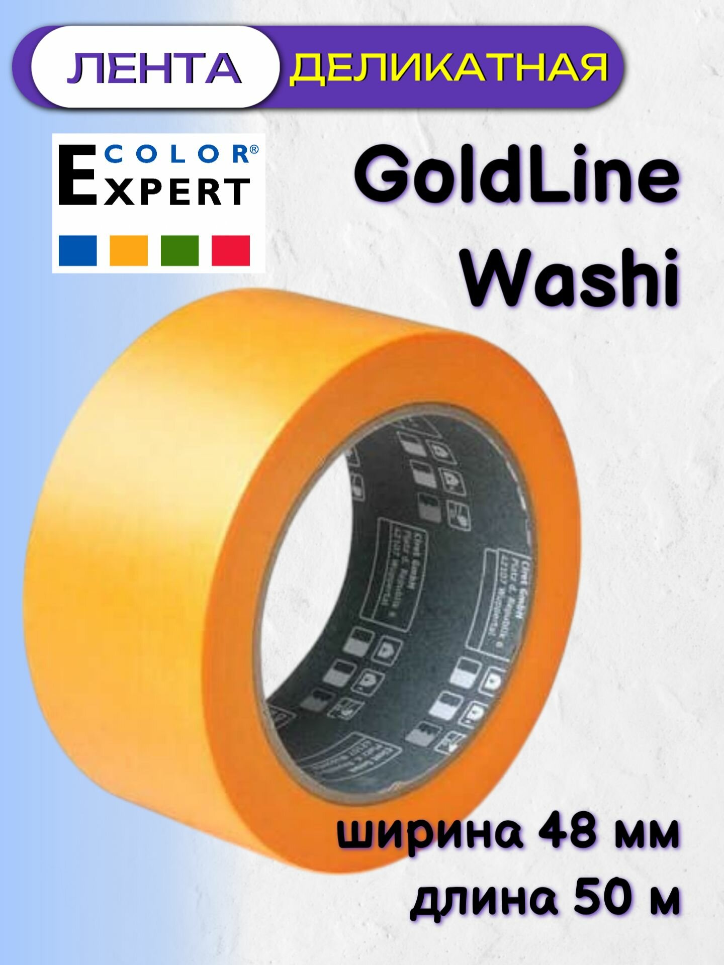 Лента золотистая Color Expert GoldLine Washi 96245099 (48мм*50м)