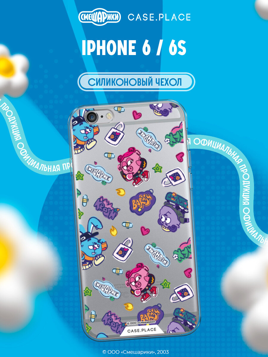 Чехол на Apple iPhone 6/6S / Айфон 6/6S с принтом Смешарики. Паттерн стритарт