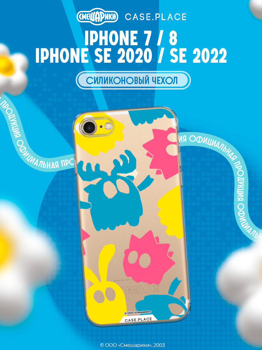 Чехол на Apple iPhone 7/8/SE 2020/SE 2022 / Айфон 7/Айфон 8 с принтом Паттерн трехцветные приведения