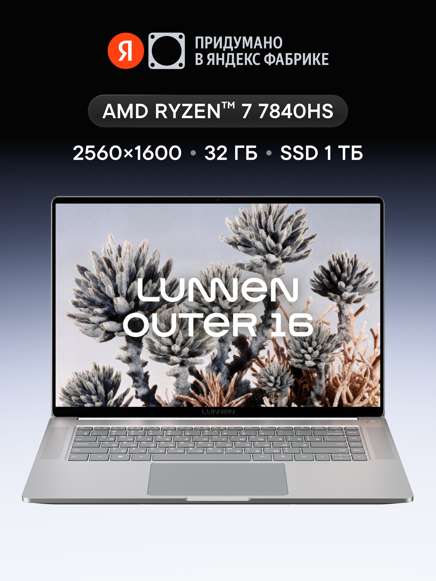 16" Ноутбук LUNNEN Outer 16, AMD Ryzen 7 7840HS, RAM 32 ГБ, SSD 1 ТБ, IPS 2560x1600, Windows 11 Home, цвет Polar Grey, LL6FAWG09