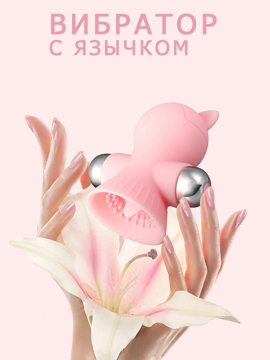 Вибратор мощный женский клитора Секс Игрушки 18+ для пар