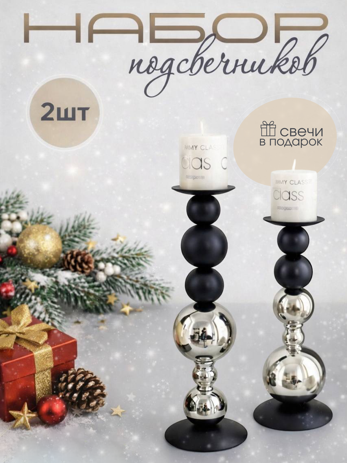Подсвечник для свечей, набор интерьерных подсвечников, нержавеющая сталь, 2 штуки, 2 свечи, античное серебро, черный