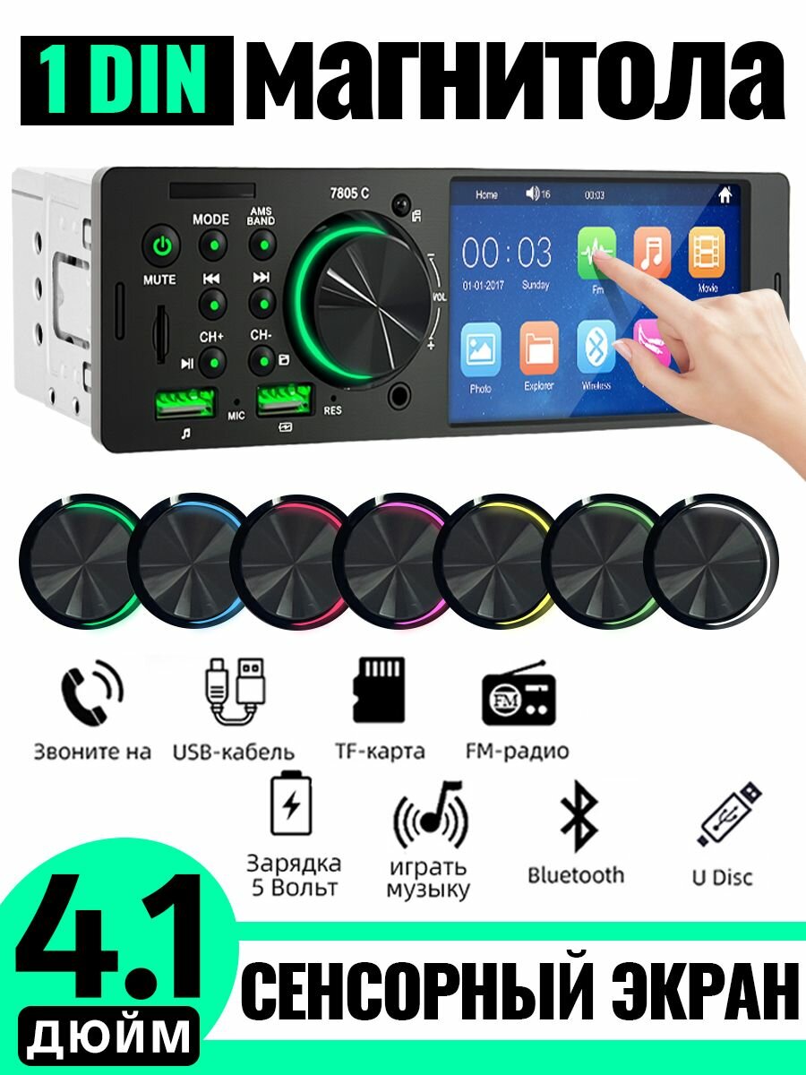 Автомагнитола 1DIN с сенсорным экраном 4,1 дюйма, Bluetooth/USB/TF/AUX, поддержка камеры заднего вида и RCA, с пультом