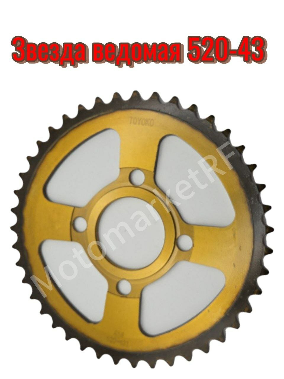 Звезда ведомая 520-43 CG (Эндуро), 12мм