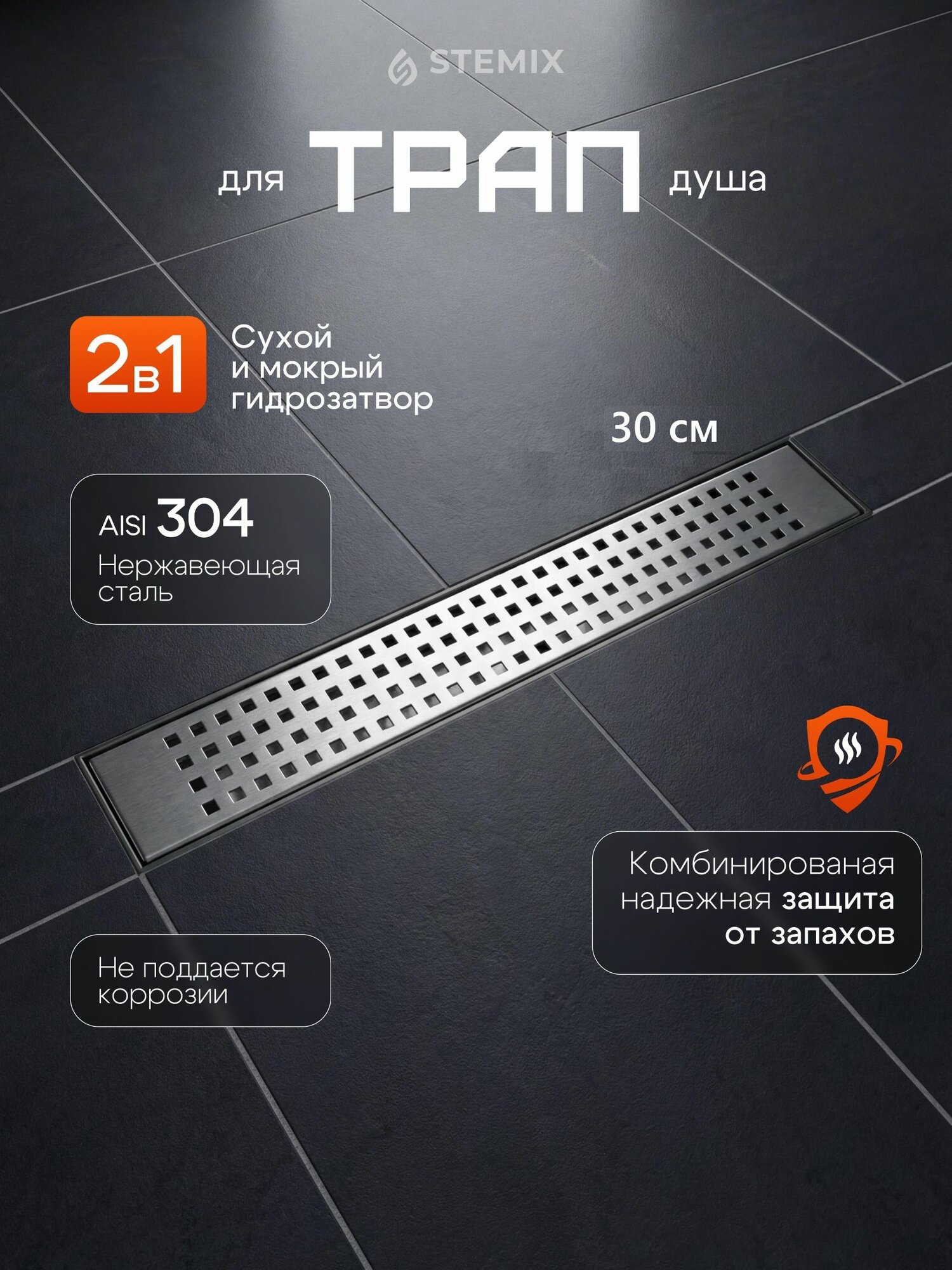 Трап для душа под плитку с гидрозатвором 300 мм душевой Возможно, вам понравится