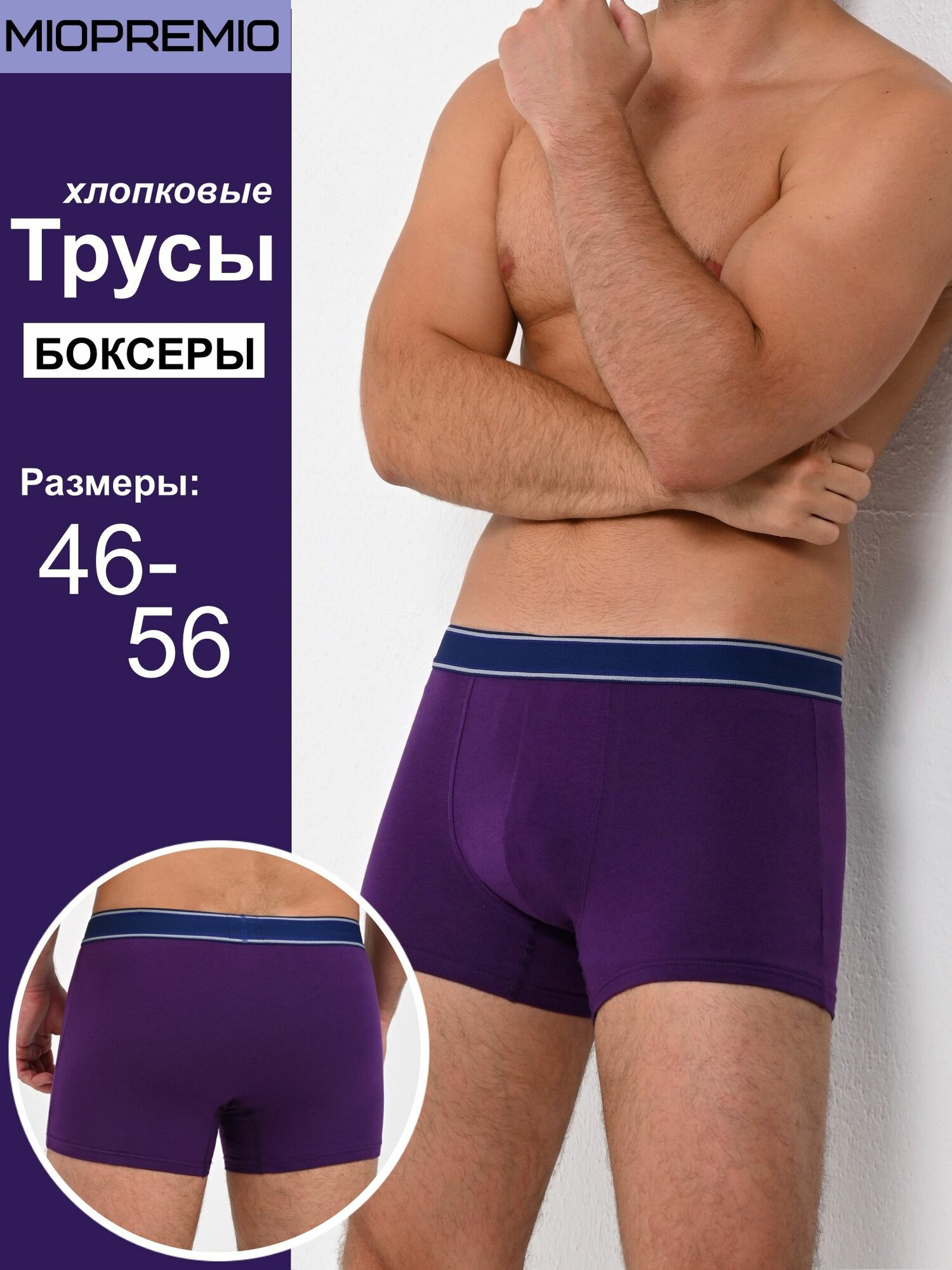 Трусы мужские боксеры хлопок, фиолетовые 1 шт. 54 размер