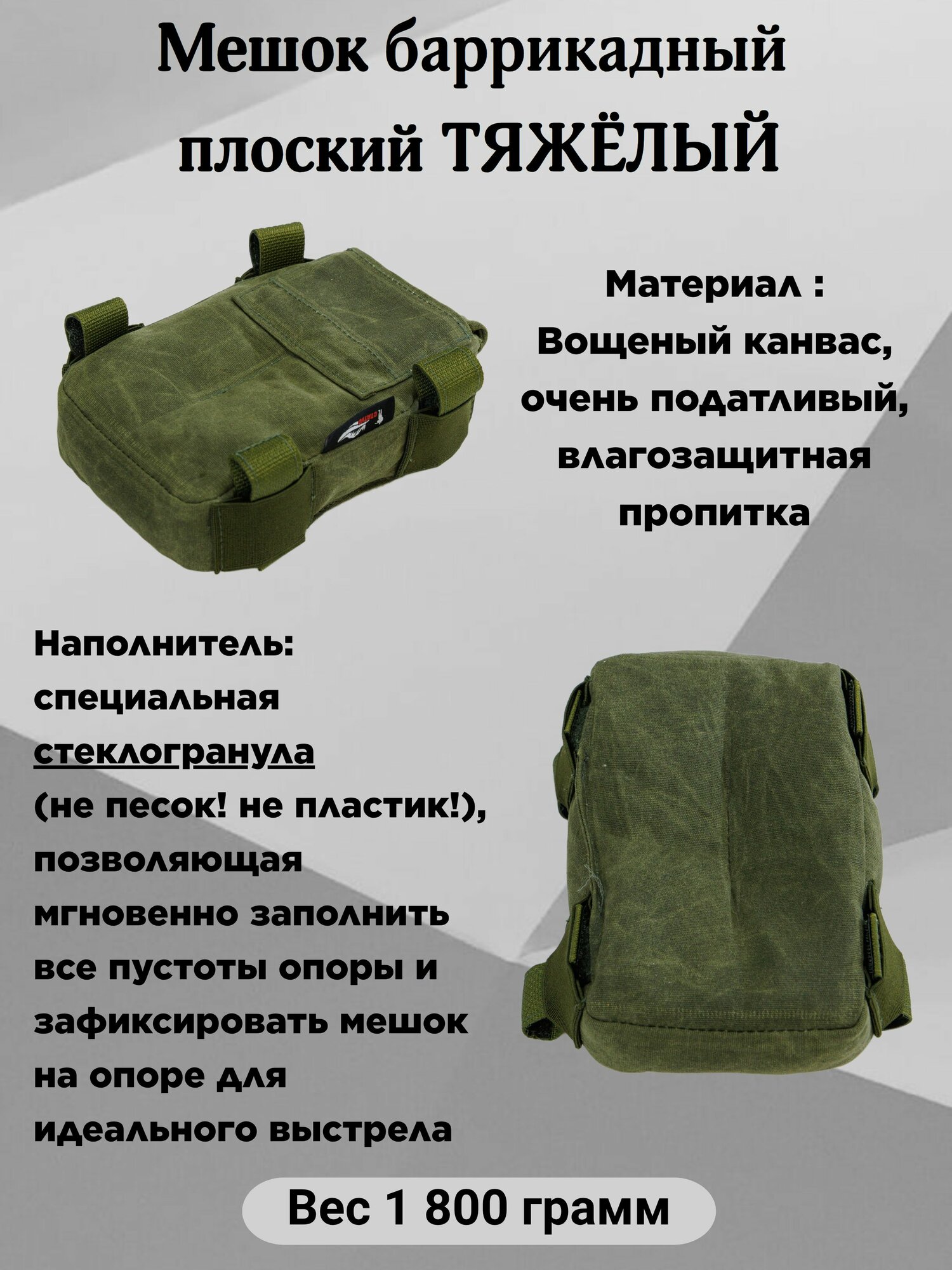 Мешок баррикадный Статус, плоский, тяжёлый, хаки, 18 см х 13 см х 5 см