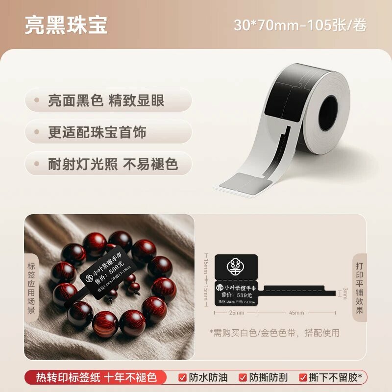 Бумага для печати этикеток Jingchen M2/M3/B32/Z401, чёрная и цветная, самоклеящаяся, с термопереносом, устойчивая к