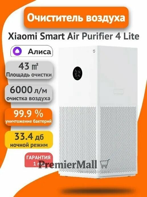 Очиститель воздуха Очиститель воздуха Xiaomi Mi Smart Air Purifier 4 Lite