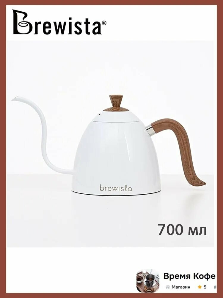 Brewista Кофеварка Brewista-0.7L不锈钢手冲咖啡壶, белый