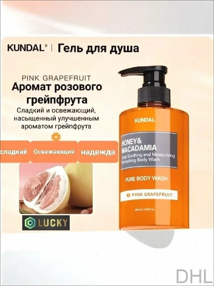 Kundal Средство для душа, гель, 500 мл