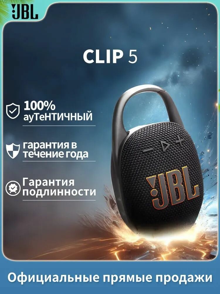 Портативный динамик JBL CLIP5 Black, влагозащищенный, время автономной работы до 12 ч