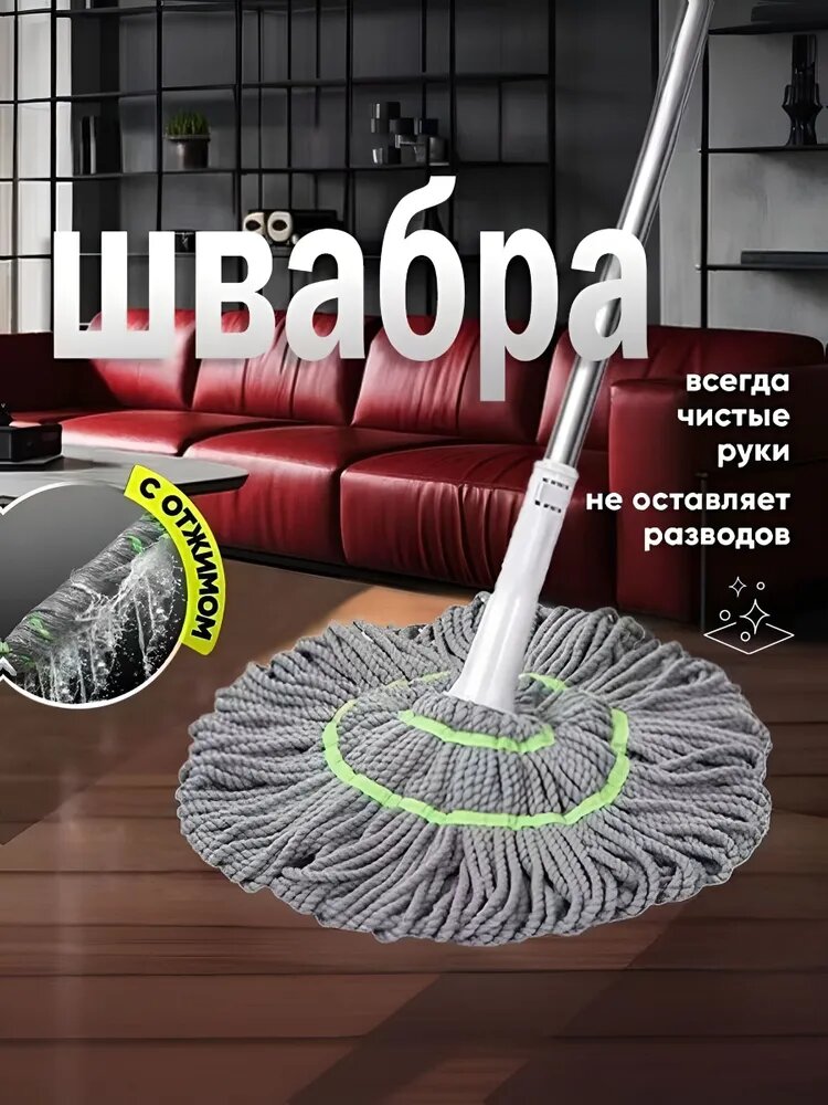 Швабра, для кафеля, с отжимом, нержавеющая сталь, длина ручки 110см