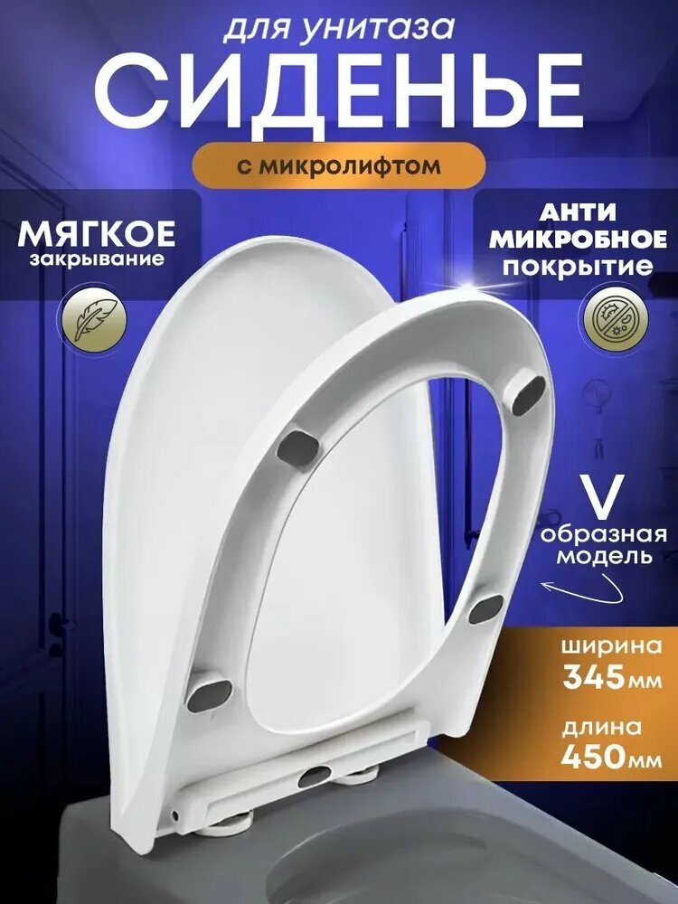 Сиденье для унитаза с микролифтом быстросъемное крышка для унитаза универсальная 450х354мм стульчак