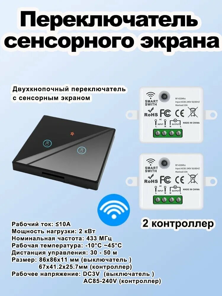 Беспроводной сенсорный выключатель с 1 контроллером, 433 МГц, 1 клавиша, чёрный