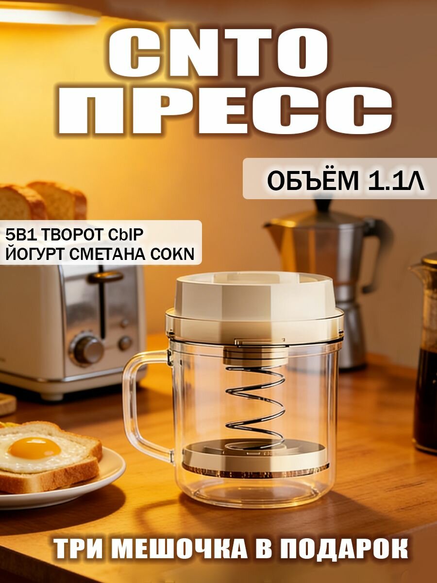 Форма для сыра с прессом, сито для творога и йогурта