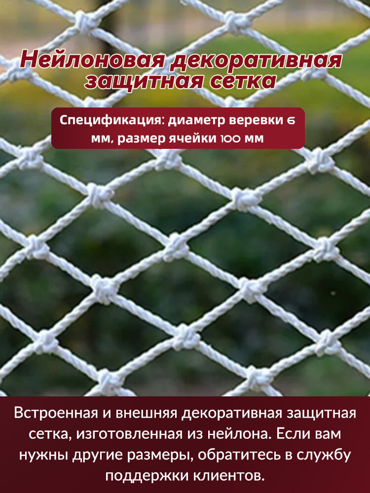 Внутренняя и наружная декоративная защитная сетка (диаметр веревки составляет 6 мм, а размер внутреннего отверстия блока - 100 мм*100 мм)