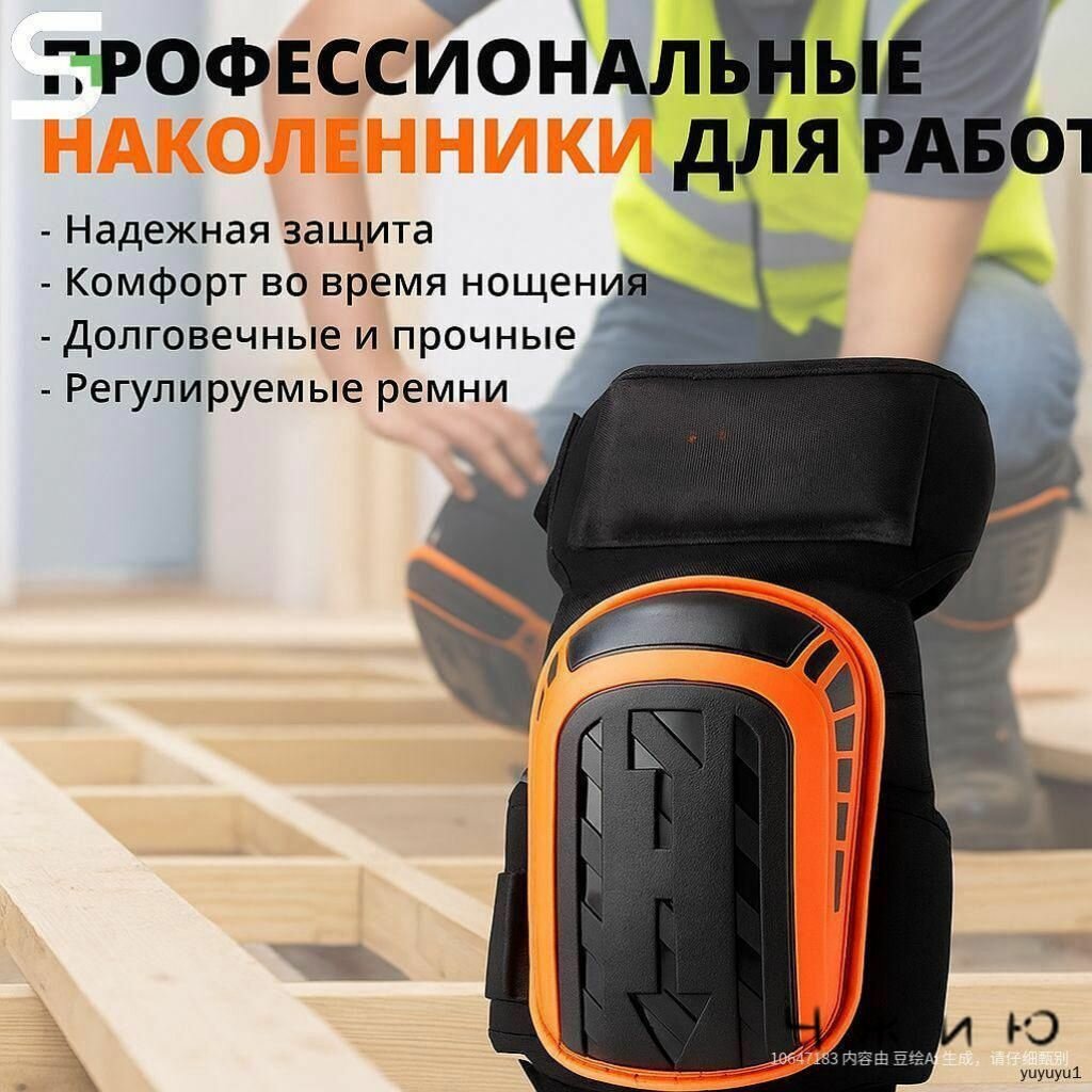 REXBETI Строительные наколенники с прочными эластичными ремнями