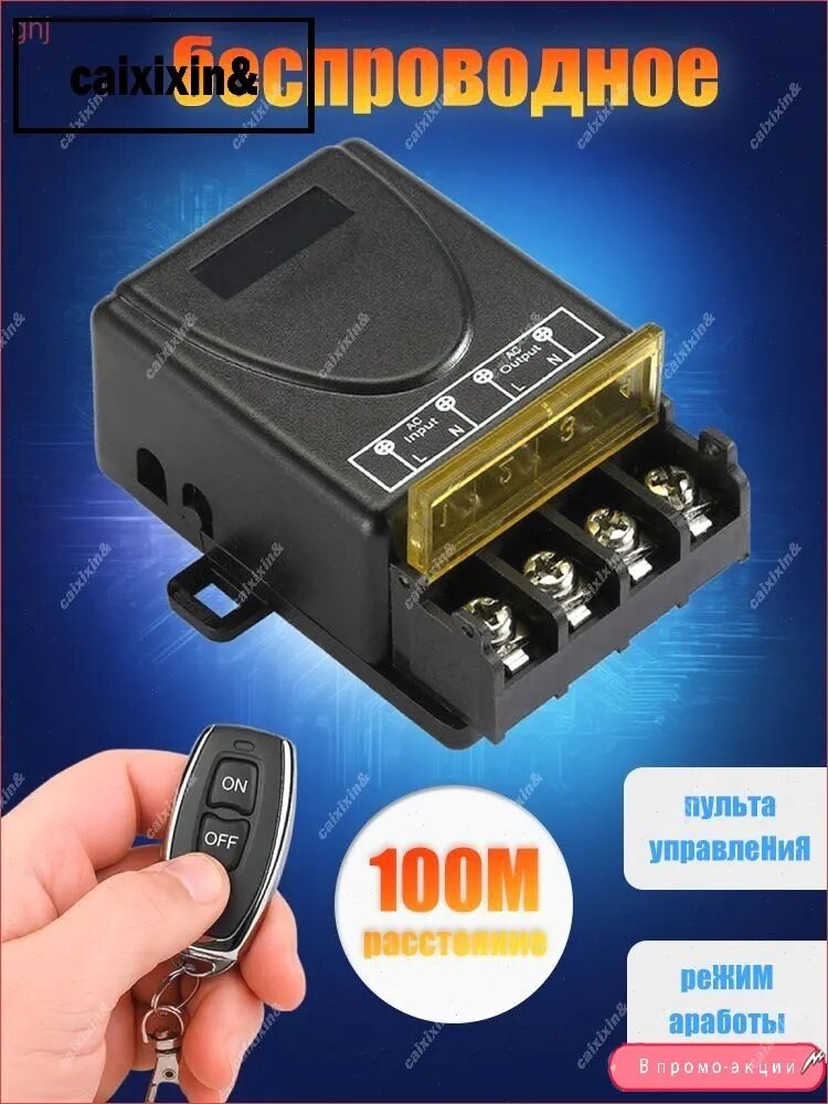Pадиоуправляемое реле AC100-260V 30A 433 МГц. Радиореле для ворот, шлагбаумов. Дистанционный выключатель. Беспроводной переключатель. + пульта