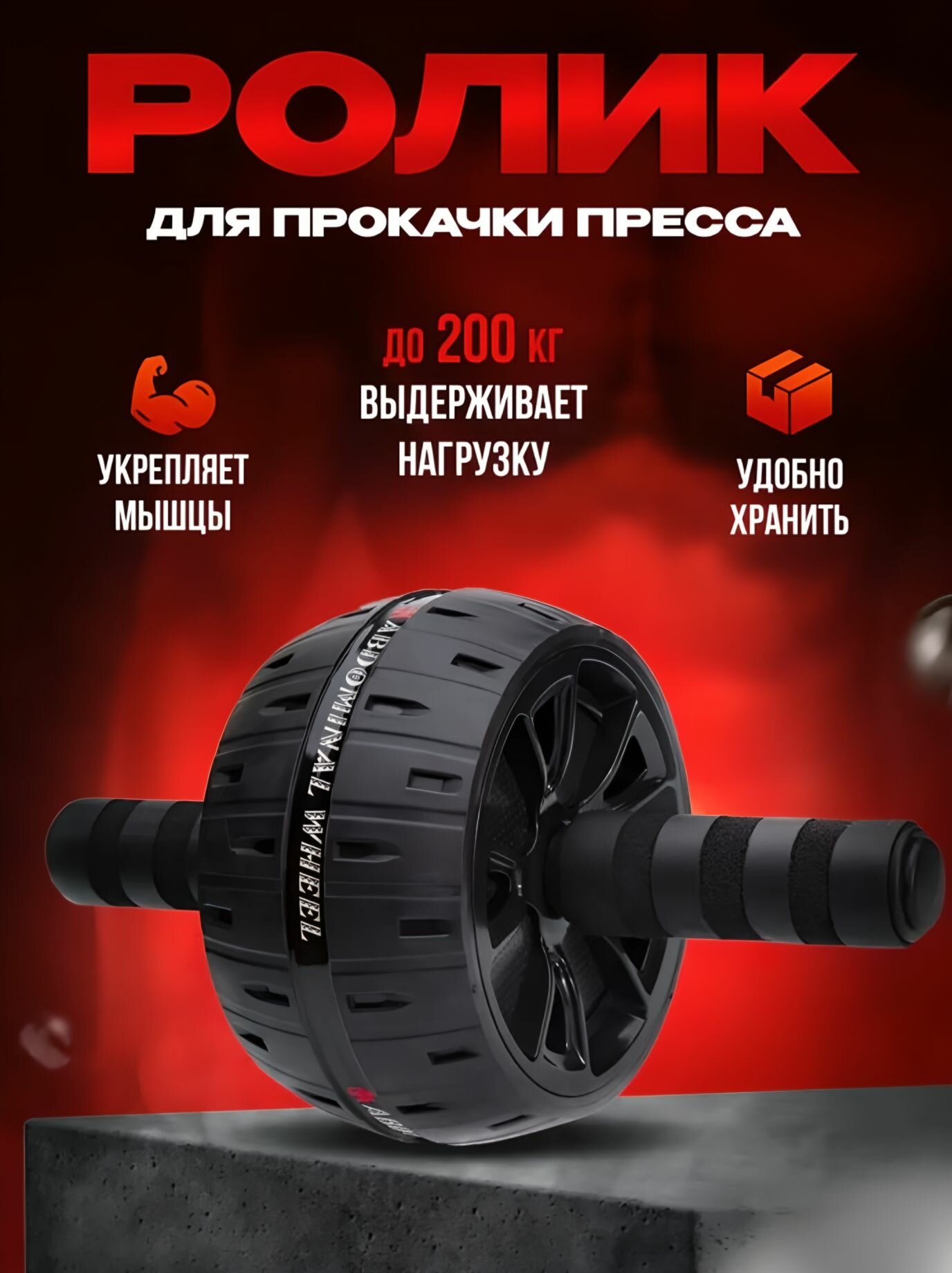 Ролик для пресса колесо тренажер для фитнеса и дома ONHILLSPORT (черный цвет)