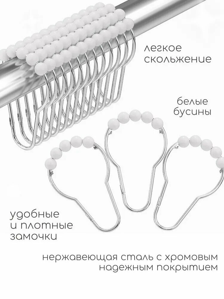 Кольца для шторки в ванной 12 шт.