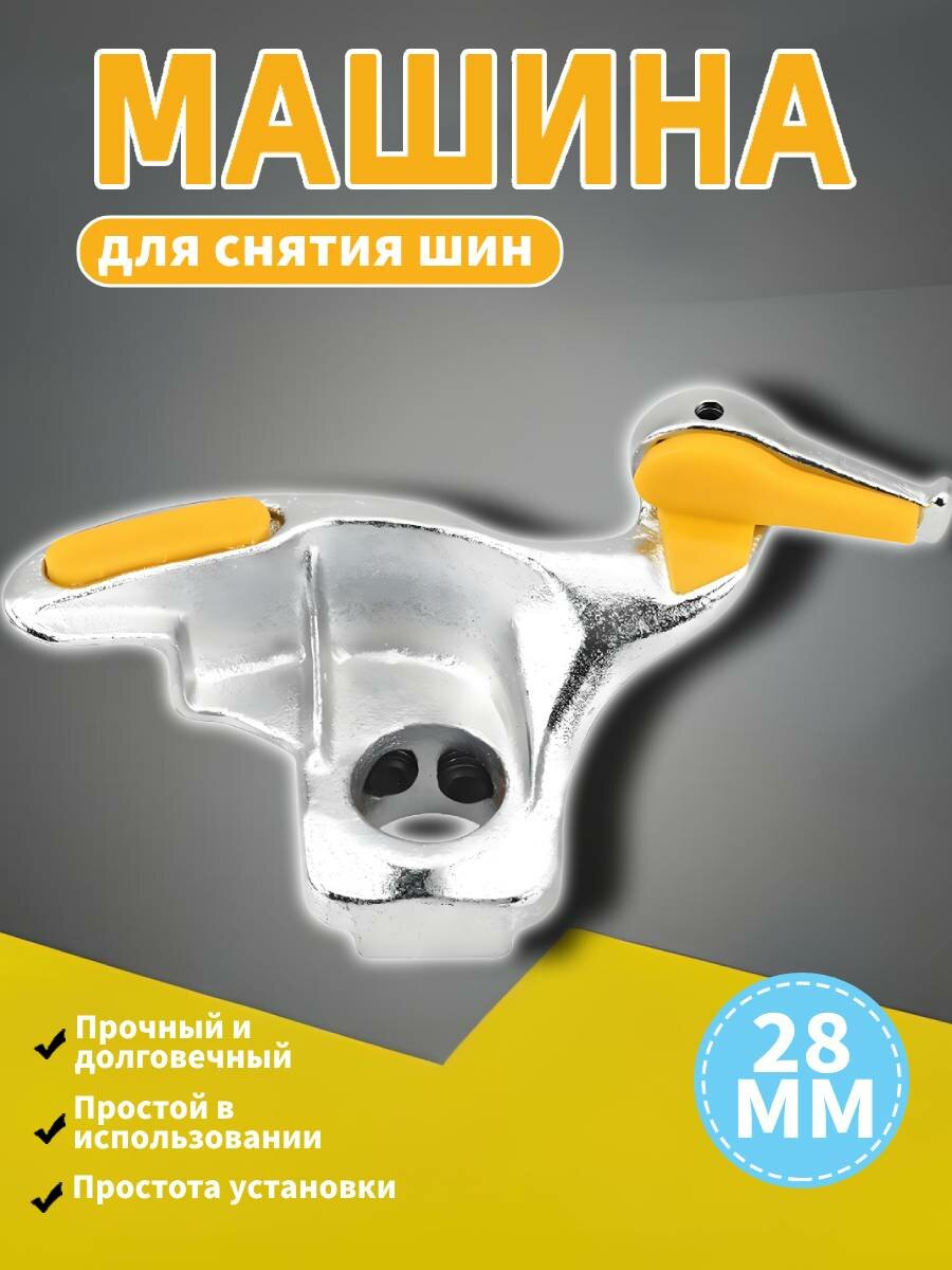 Аксессуары для шиномонтажного станка из нержавеющей стали с защитными накладками, диаметр 30 мм / 1,2 дюйма.