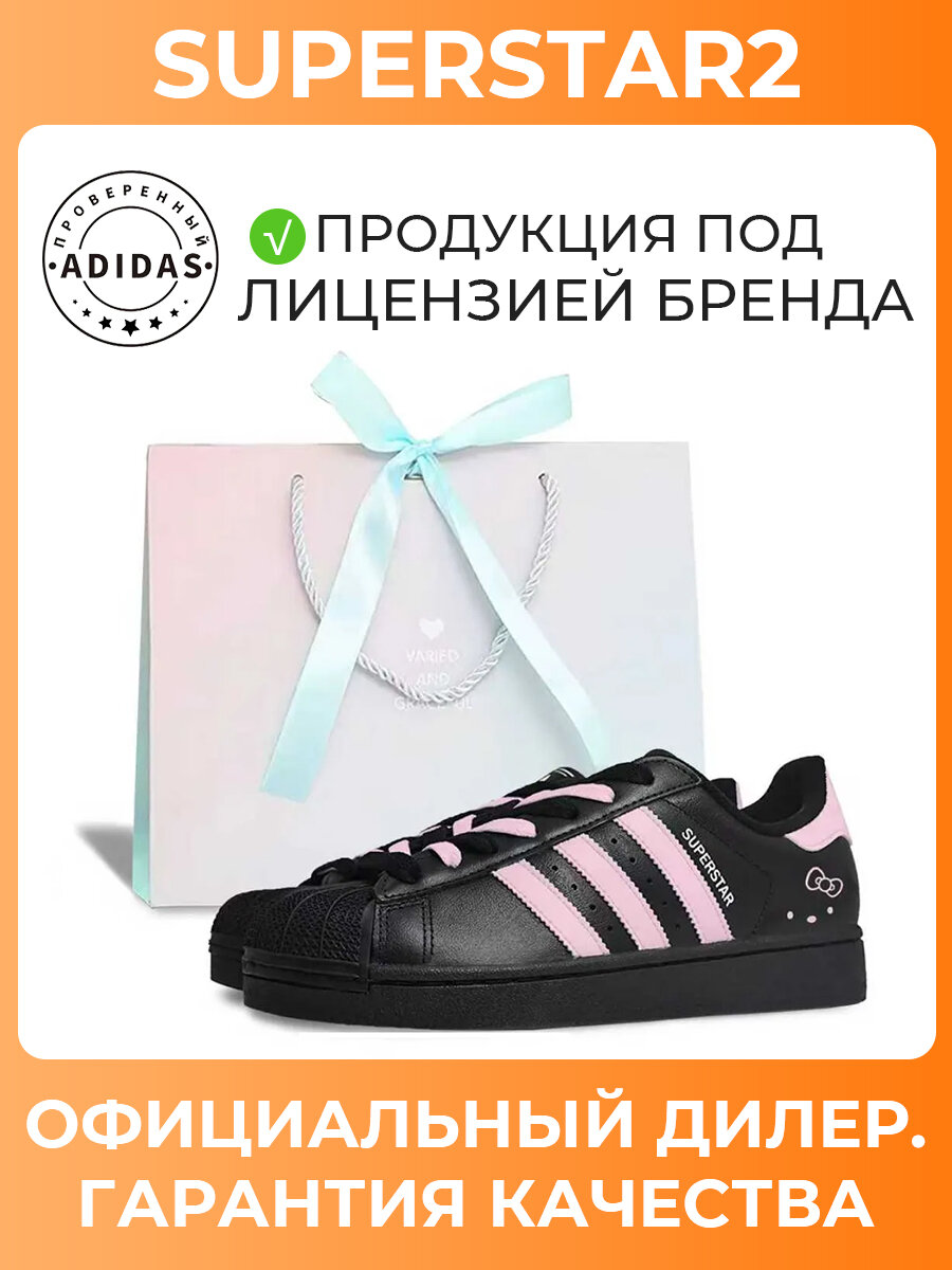 Кроссовки Superstar