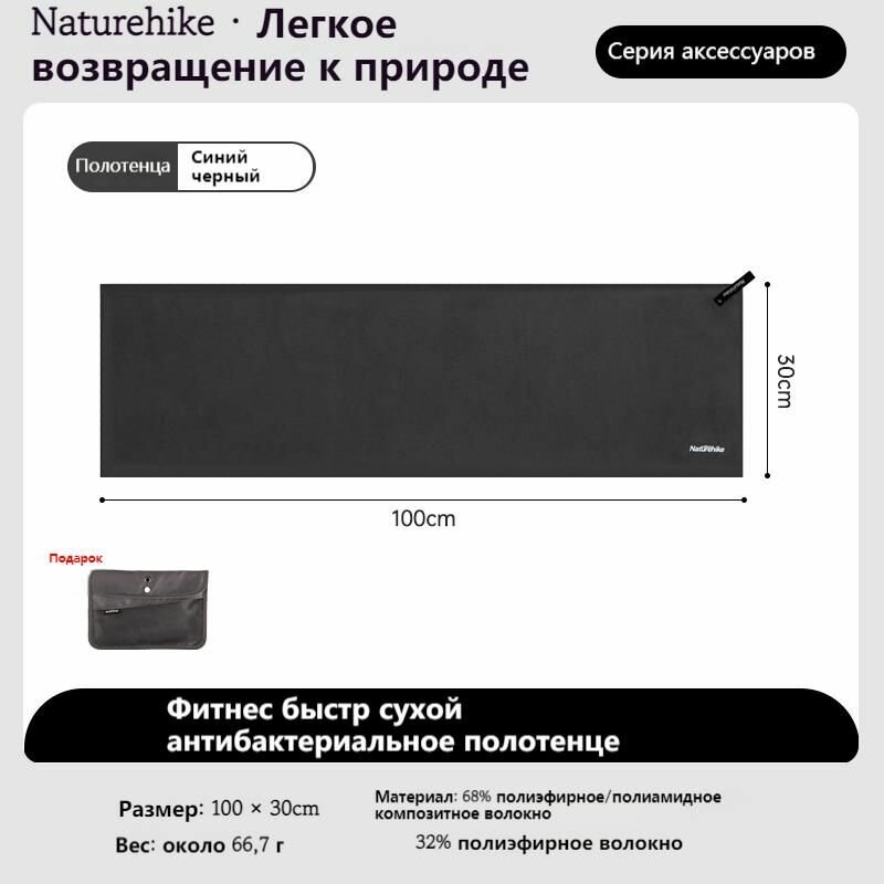 Naturehike путешествия спорт фитнес полотенце банное полотенце NH20FS009