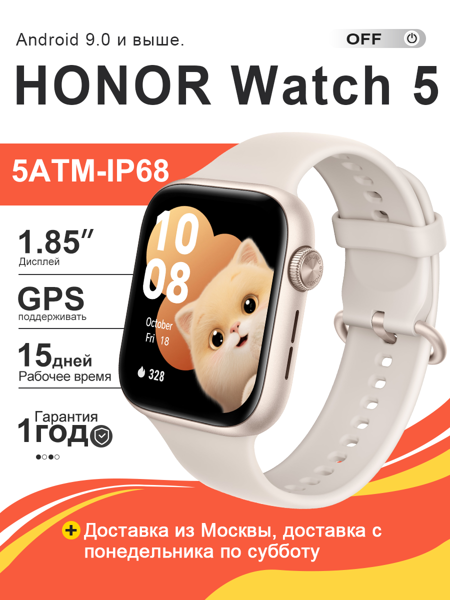 Смарт-часы Honor Watch 5 STL-B19 Morning Glow Gold 5502ABGW (экран: 1.85" AMOLED, 450x390, GPS, Bluetooth 5.2)