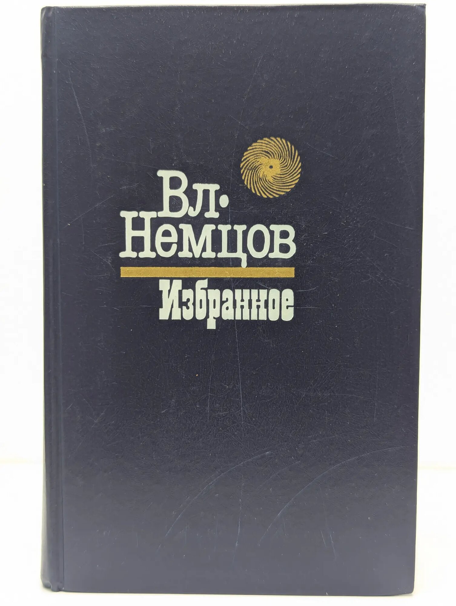 Владимир Немцов. Избранное Немцов Владимир Иванович 1987