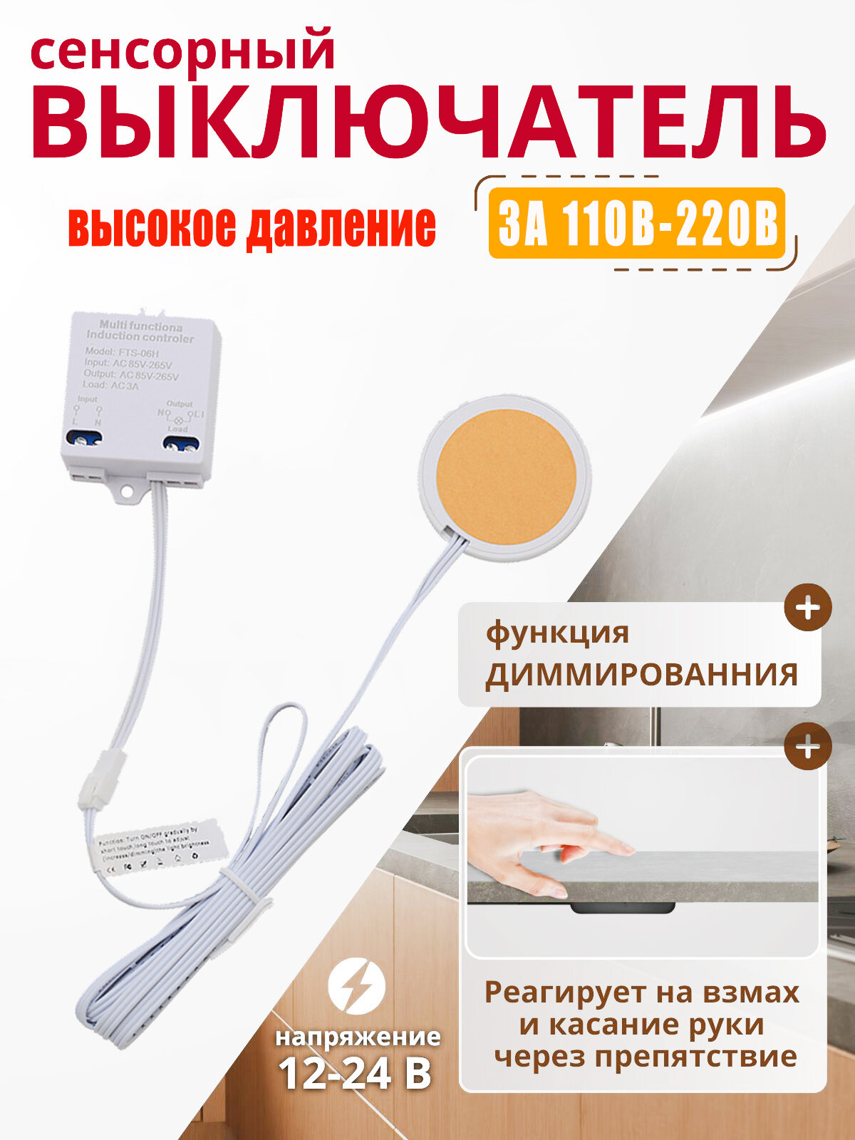 Сенсорный выключатель с диммером для шкафов и полок, 85 265 В, 3 А с возможностью настройки и кастомизации