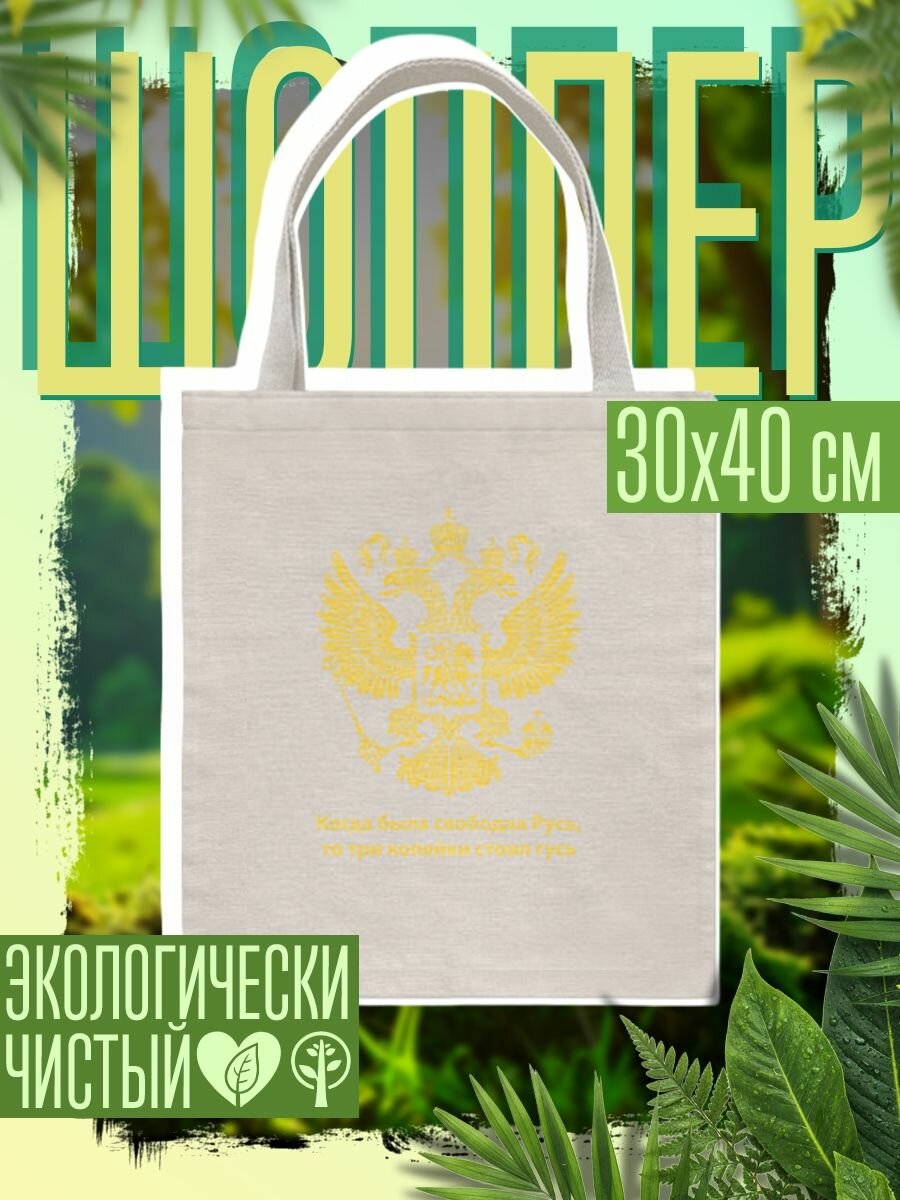 Сумка шоппер